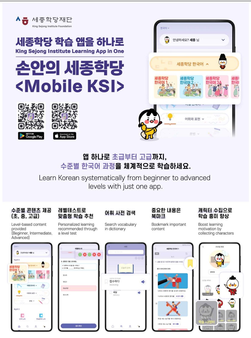 📱Learn Korean in the palm of your hand with Mobile KSI! – King Sejong ...